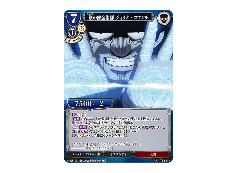 Silver Alchemist Jolio Comanche N [FA-TB2-31N](Booster Pack "Fullmetal ...