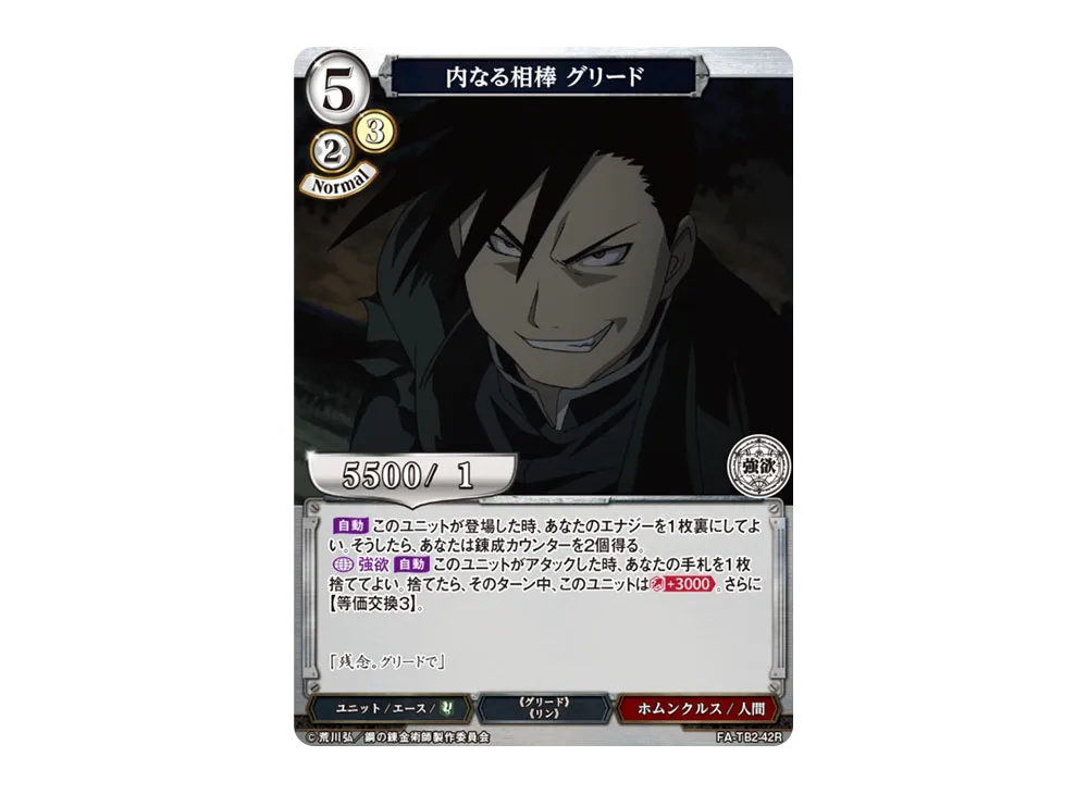 Inner buddy Greed R [FA-TB2-42R](Booster Pack "Fullmetal Alchemist Vol.2") | SNKRDUNK