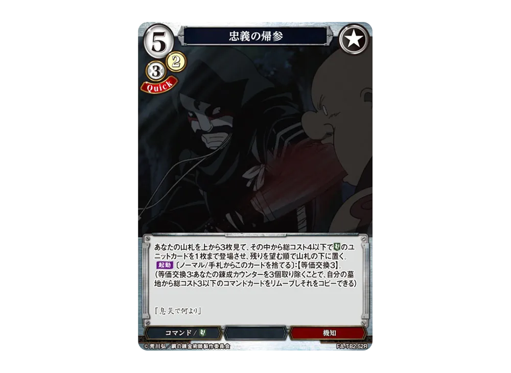 Return of loyalty R [FA-TB2-52R](Booster Pack "Fullmetal Alchemist Vol.2") | SNKRDUNK