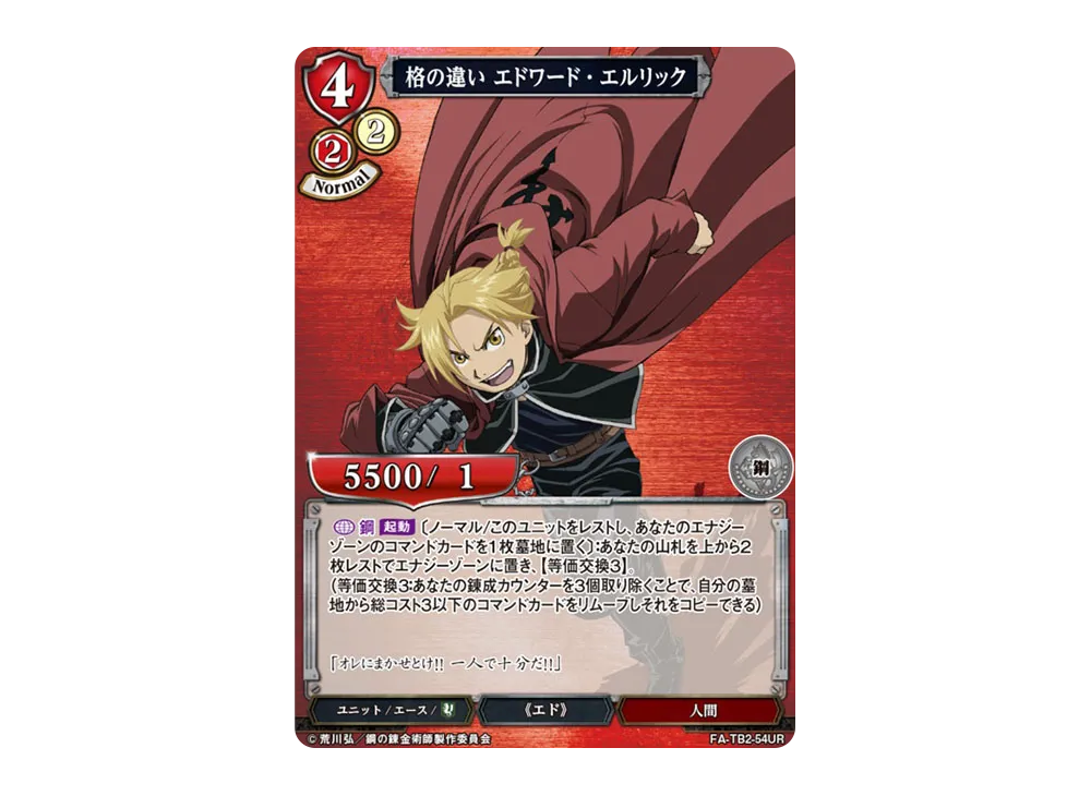 Difference in Rank Edward Elric UR [FA-TB2-54UR](Booster Pack "Fullmetal Alchemist Vol.2 ...