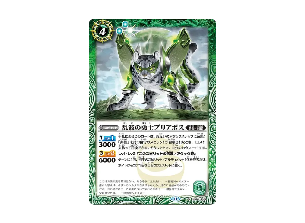 The RuffianLionheart Priapus C [BS69-026](Booster Packs "Contract Saga True Volume 2 The ...