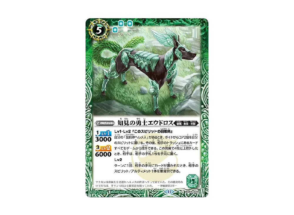 The KnowledgeableLionheart Eudoros C [BS69-028](Booster Packs "Contract ...