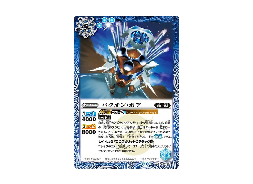 Bakuon Boar C [BS69-062](Booster Packs "Contract Saga True Volume 2 The ...