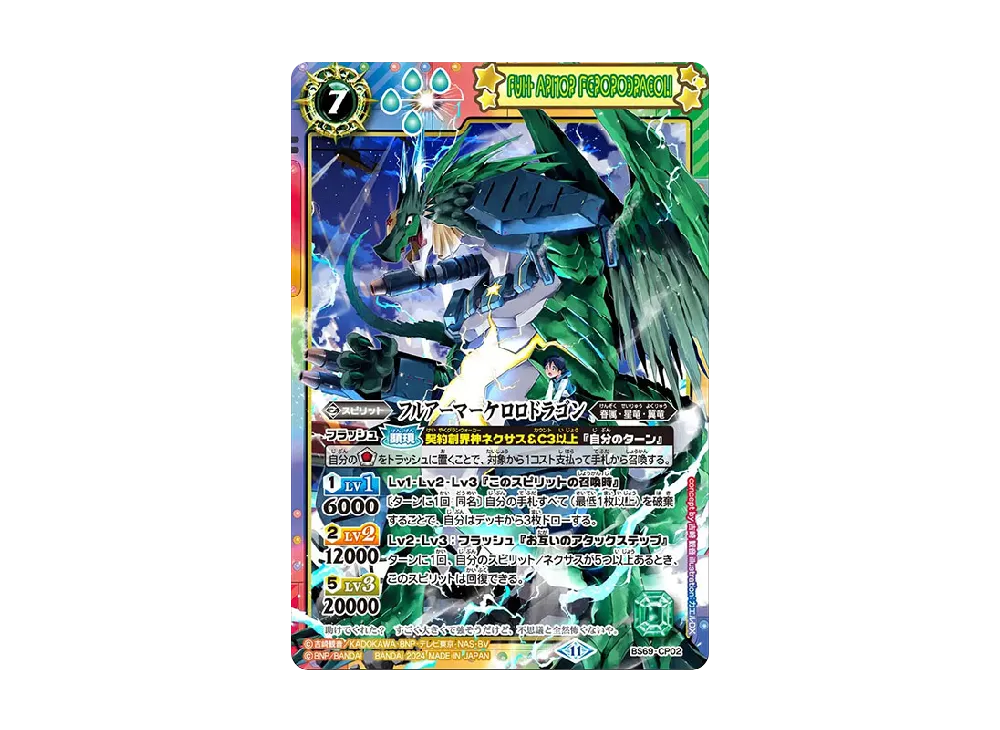 Full Armor Kerorodragon CP [BS69-CP02](Booster Packs "Contract Saga True Volume 2 The Primordial ...