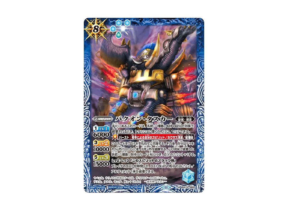 Bakuon Tusker M [BS70-068](Booster Packs "Contract Saga: True Volume 3 Overlord of the Full Sky ...