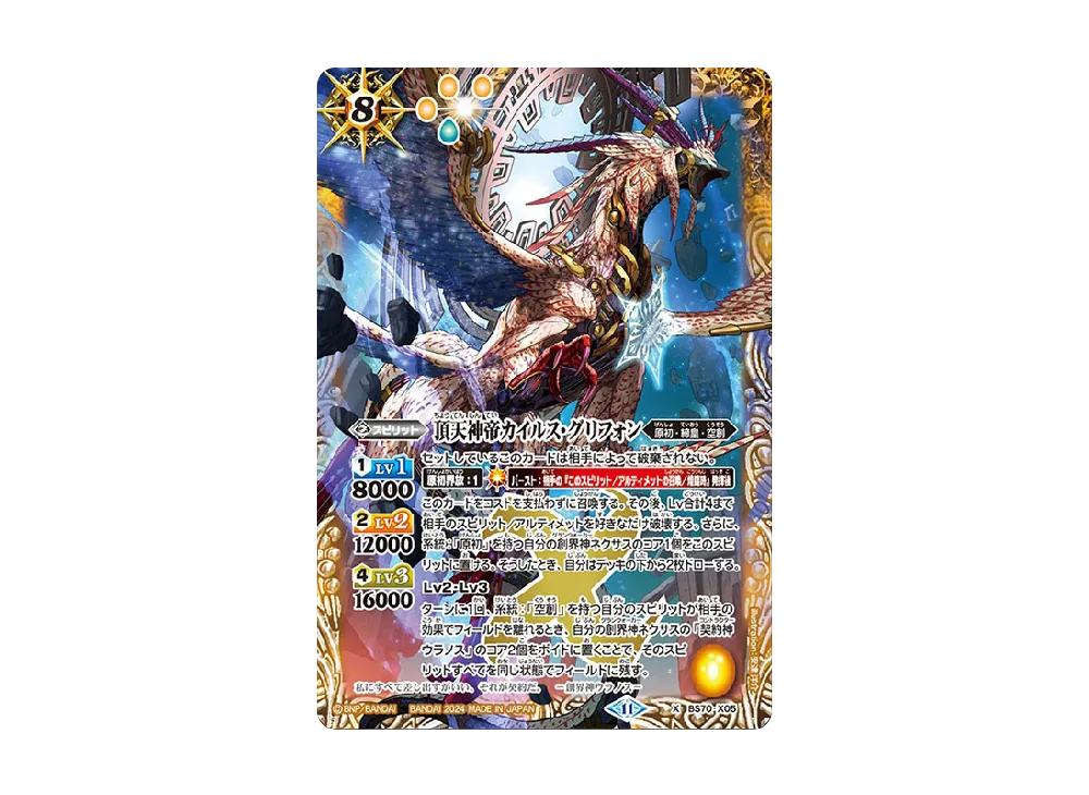 The PinnacleDivineEmperor Caelus-Griffon X [BS70-X05](Booster Packs "Contract Saga: True Volume ...