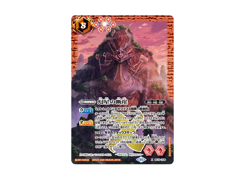 The Precipice of Phantom Star X [BS70-X09](Booster Packs "Contract Saga: True Volume 3 Overlord ...