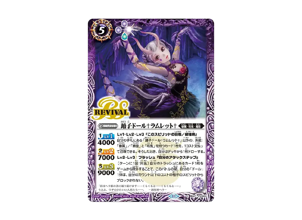 The DancerDoll Rumlet C [BS71-RV001](Booster Packs "Contract Saga: True Volume 4 - Return of the ...