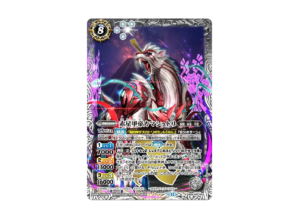 The RedStarArmoredEmperor Camaxtli X [BSC44-X03](Theme Booster "Age of Avengers") | SNKRDUNK