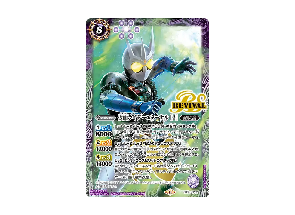 Kamen Rider Eternal [2] CP [CB31-CP02](Collaboration Booster "Kamen Rider Exceed the limit ...