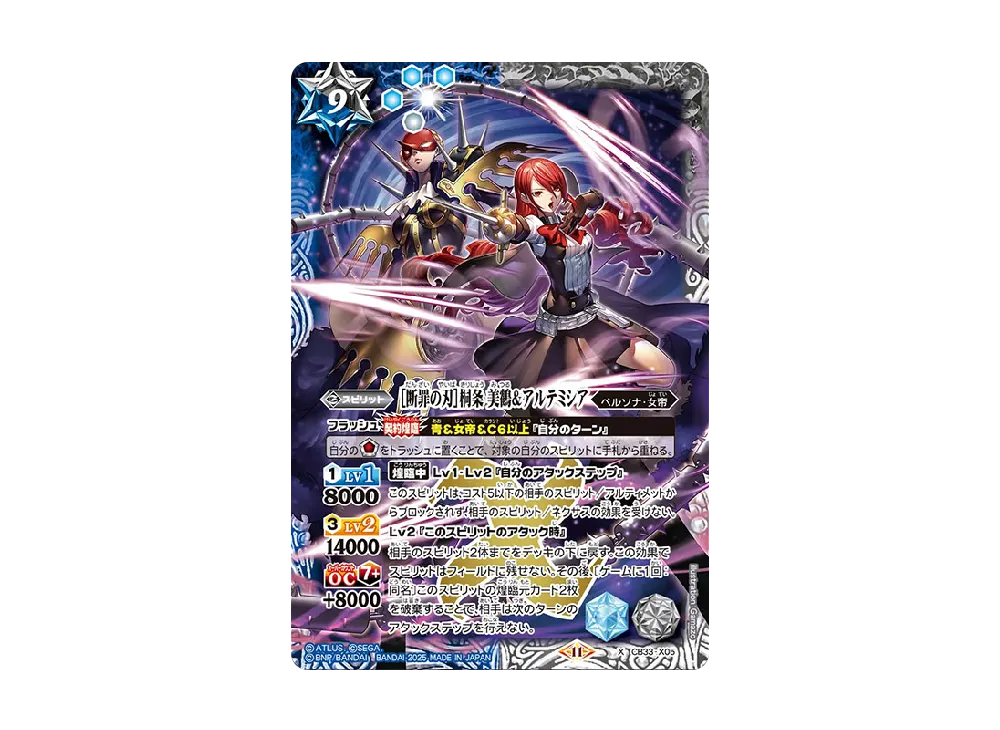 [Blade of Condemnation] Mitsuru Kirijo & Artemisia X [CB33-X05](Collaboration Booster "Persona 3 ...