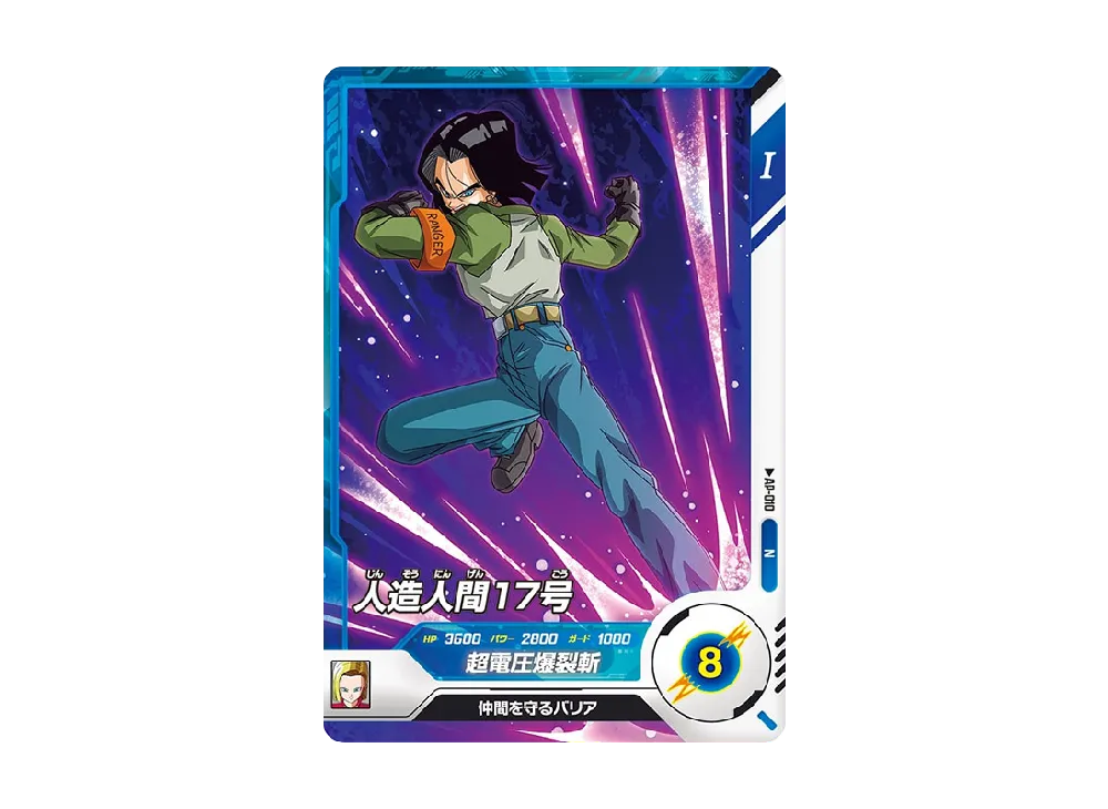 Android 17 N [AP-010](Dragon Ball Super Divers "Advanced Pack") | SNKRDUNK