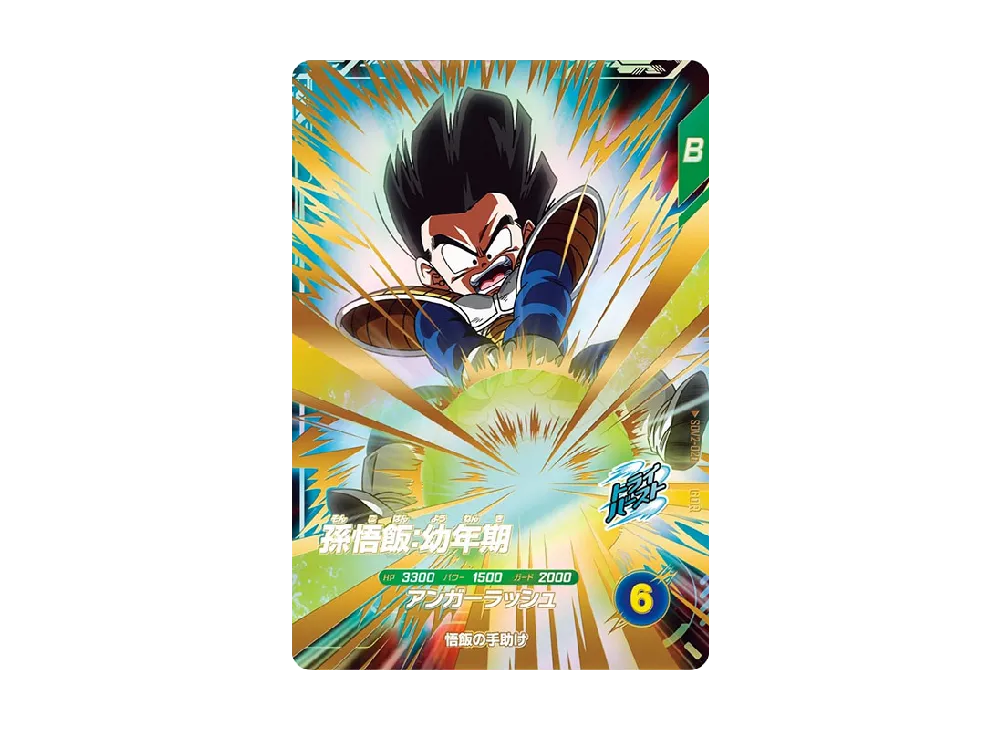 Son Gohan : Kid GDR [SDV2-020](Dragon Ball Super Divers "Vol.2") | SNKRDUNK