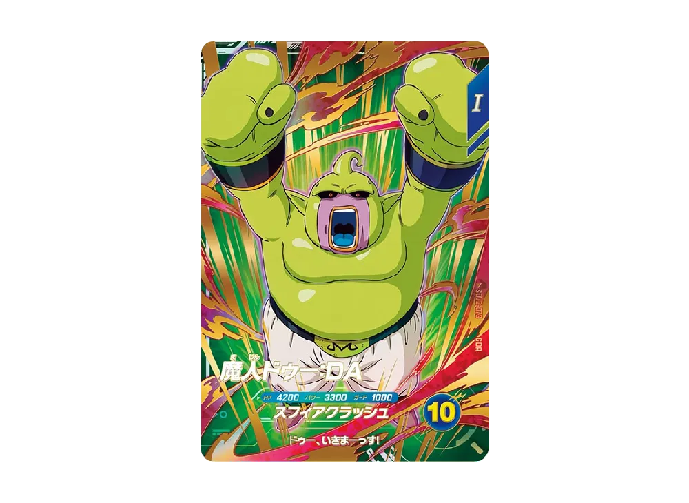 魔人ドゥー : DA GDR [SDV2-073](ドラゴンボールスーパーダイバーズ「2弾」)の新品/中古フリマ(通販)｜スニダン