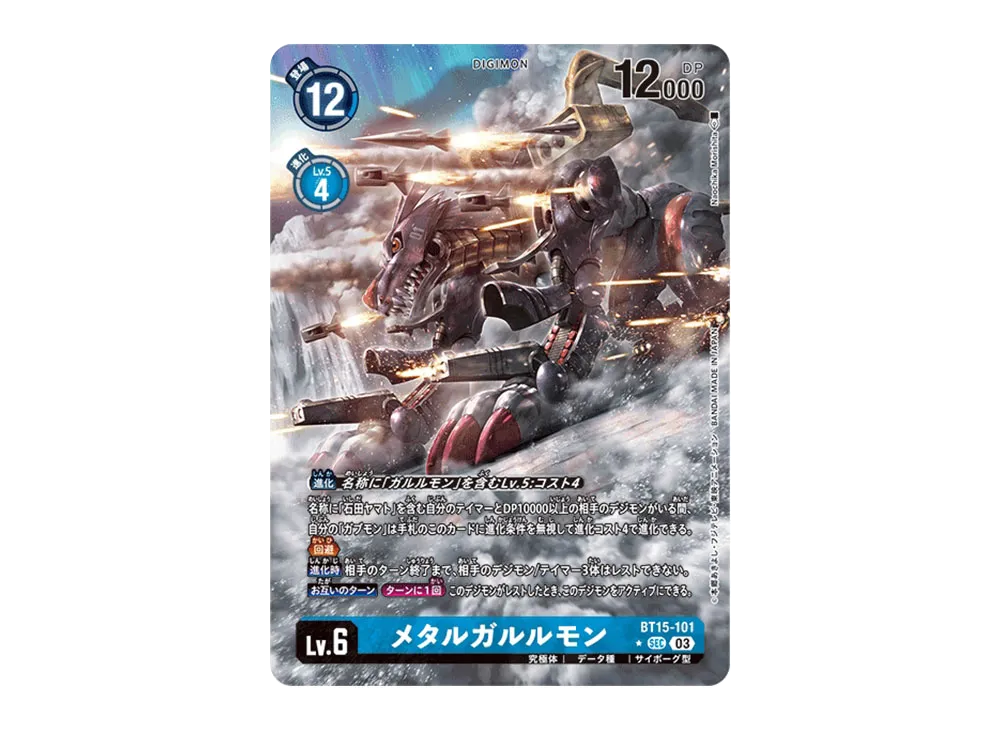 MetalGarurumon SEC-P [BT15-101](Booster Pack "EXCEED APOCALYPSE") | SNKRDUNK