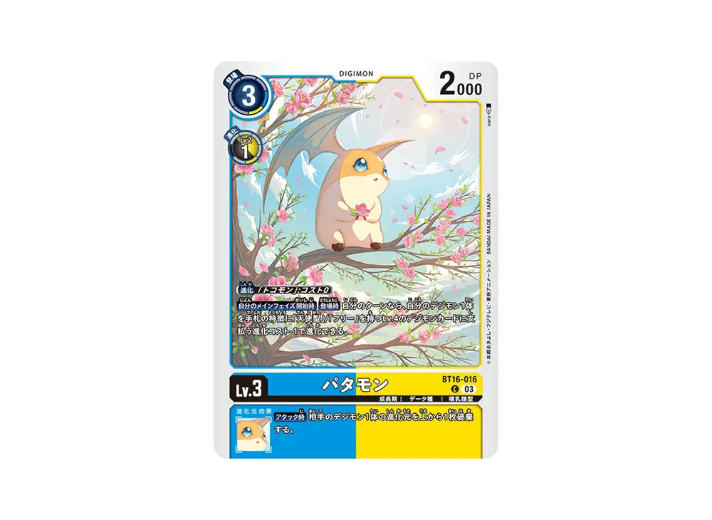 Patamon C [BT16-016](Booster Pack "BEGINNING OBSERVER") | SNKRDUNK