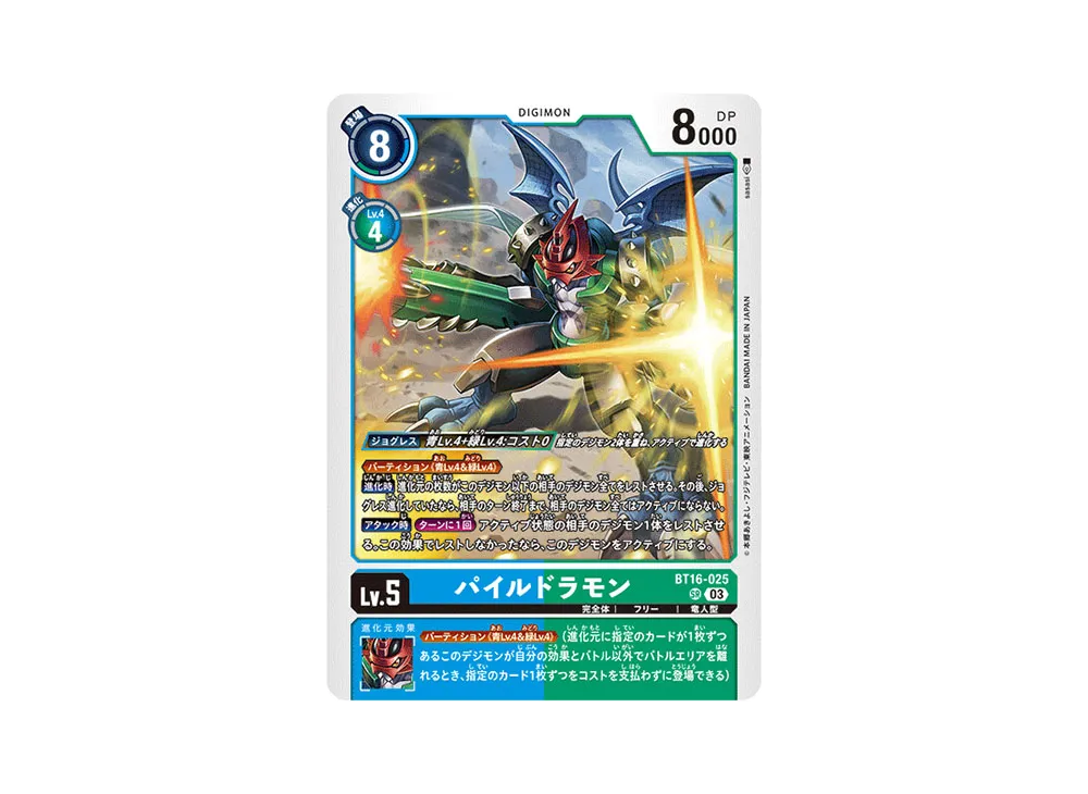 Pyledramon SR [BT16-025](Booster Pack "BEGINNING OBSERVER") | SNKRDUNK