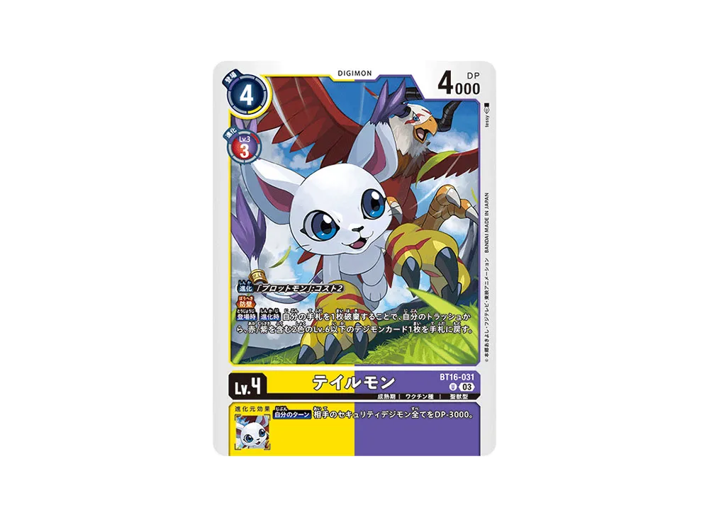 Gatomon U [BT16-031](Booster Pack "BEGINNING OBSERVER") | SNKRDUNK