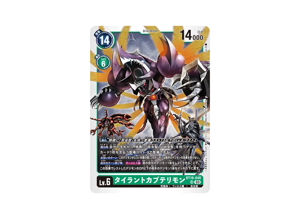 Tyrant Kabuterimon SR [BT16-048](Booster Pack "BEGINNING OBSERVER") | SNKRDUNK