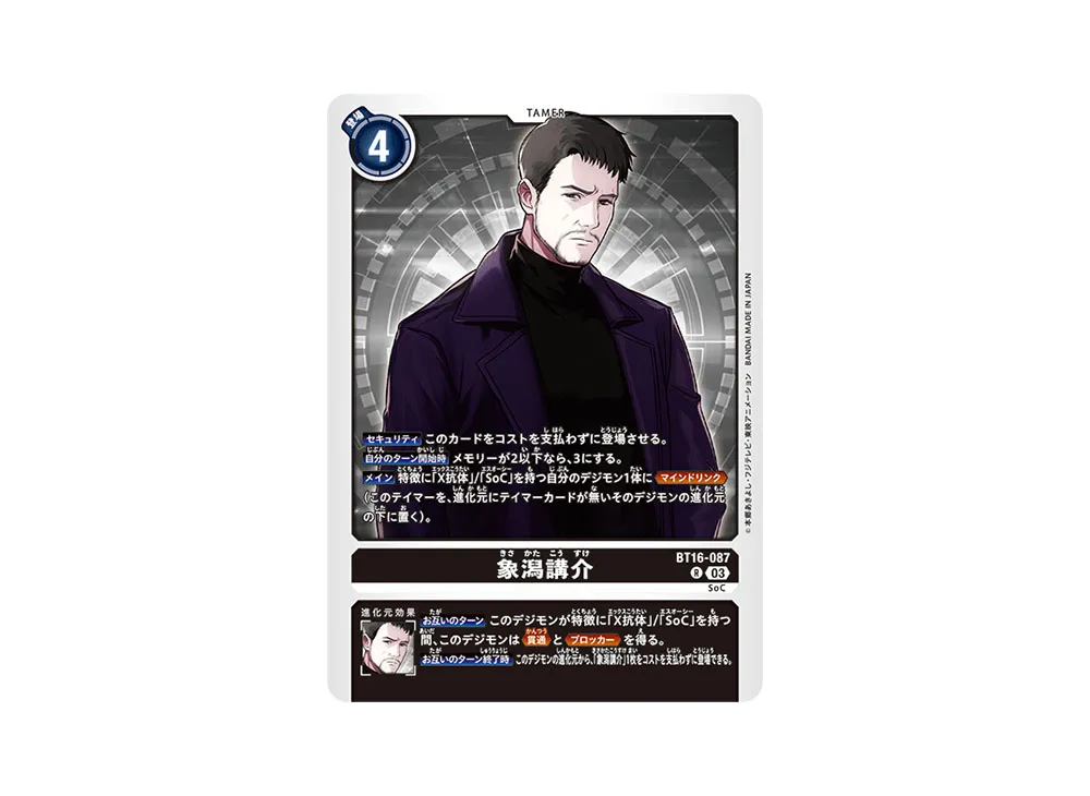 Kosuke Kurogata R [BT16-087](Booster Pack "BEGINNING OBSERVER") | SNKRDUNK