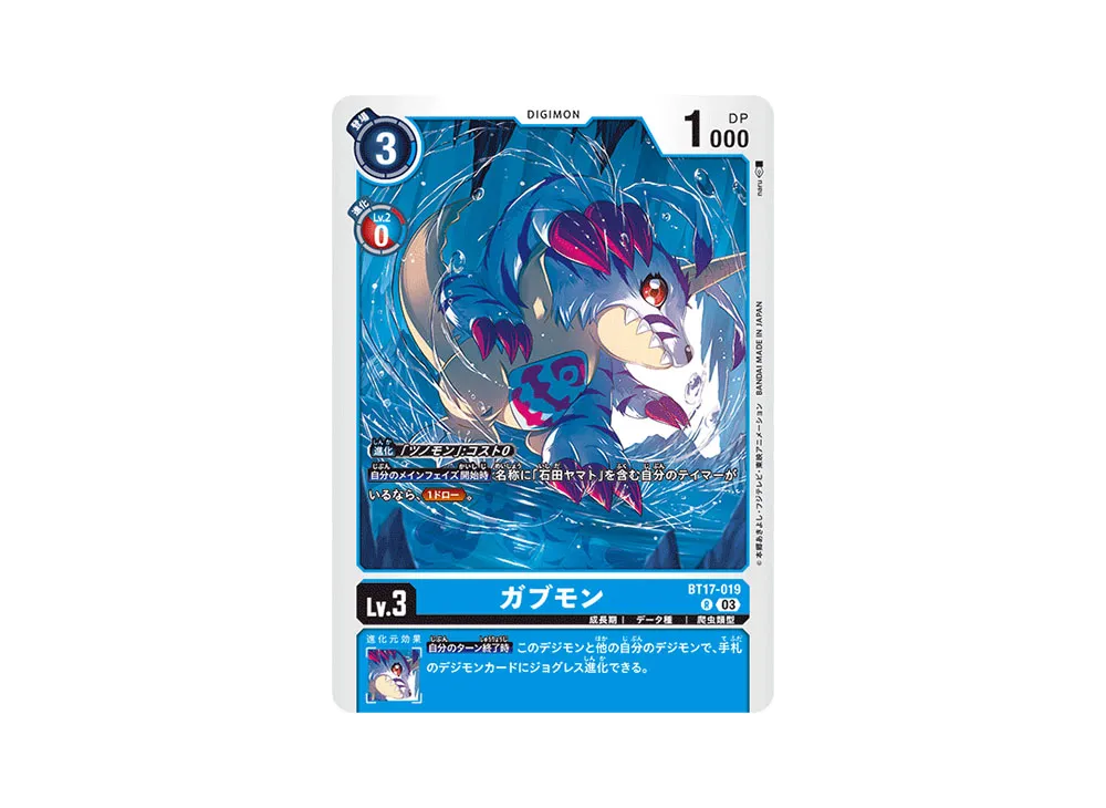 Gabumon R [BT17-019](Booster Pack "Secret Crisis") | SNKRDUNK