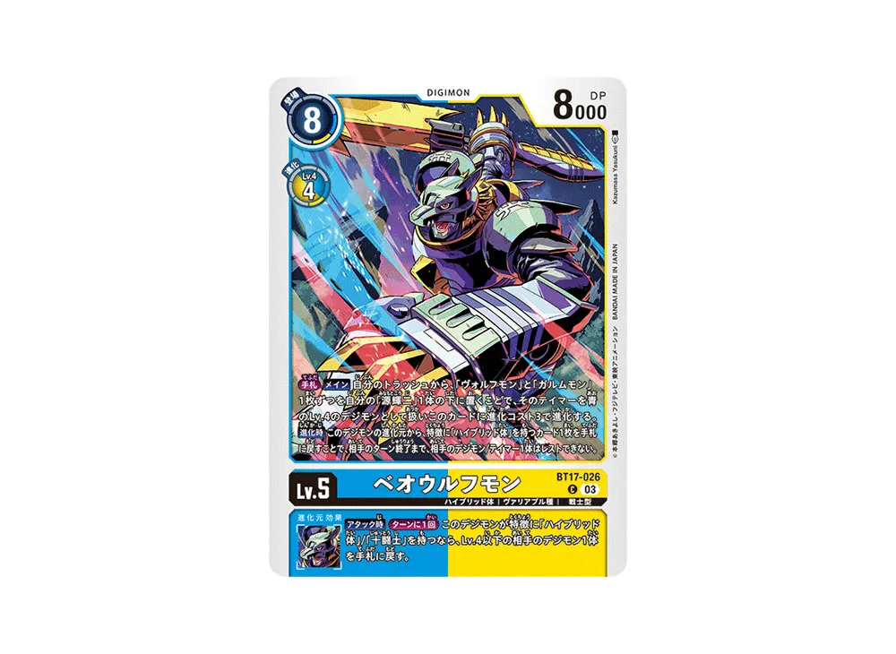 Beowulfmon C [BT17-026](Booster Pack "Secret Crisis") | SNKRDUNK