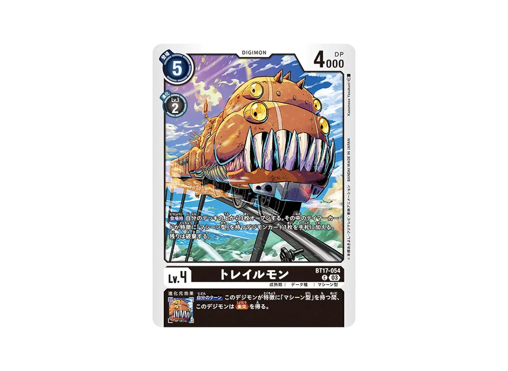 トレイルモン C [BT17-054](ブースターパック「シークレットクライシス」)の新品/中古フリマ(通販)｜スニダン