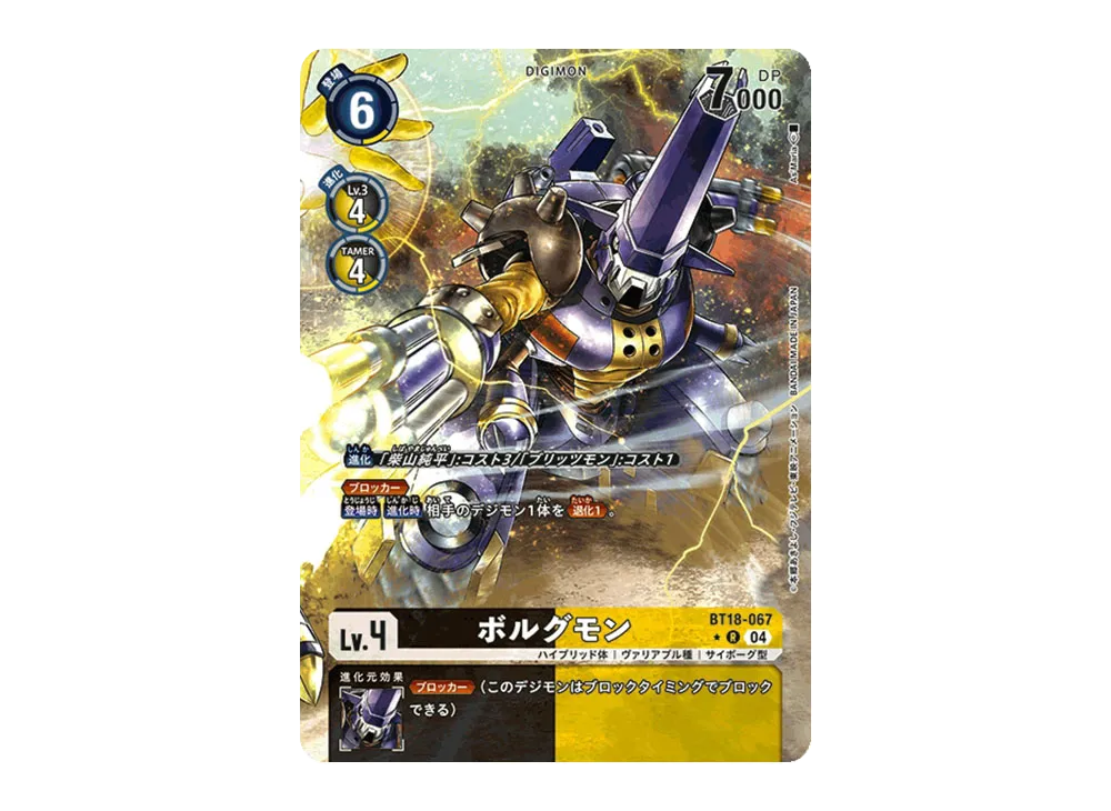 Bolgmont R-P [BT18-067](Booster Pack "Element Successor") | SNKRDUNK