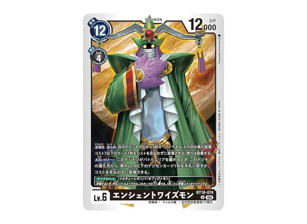 Ancient Wisemon U [BT18-074](Booster Pack "Element Successor") | SNKRDUNK