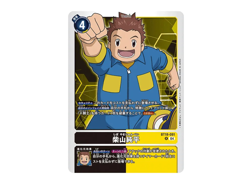 Junpei Shibayama R [BT18-091](Booster Pack "Element Successor") | SNKRDUNK