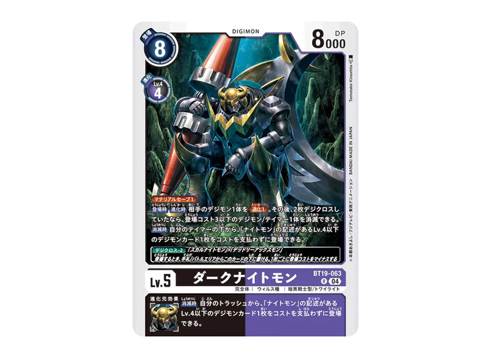Dark Knightmon R [BT19-063](Booster Pack "Cross Evolution") | SNKRDUNK