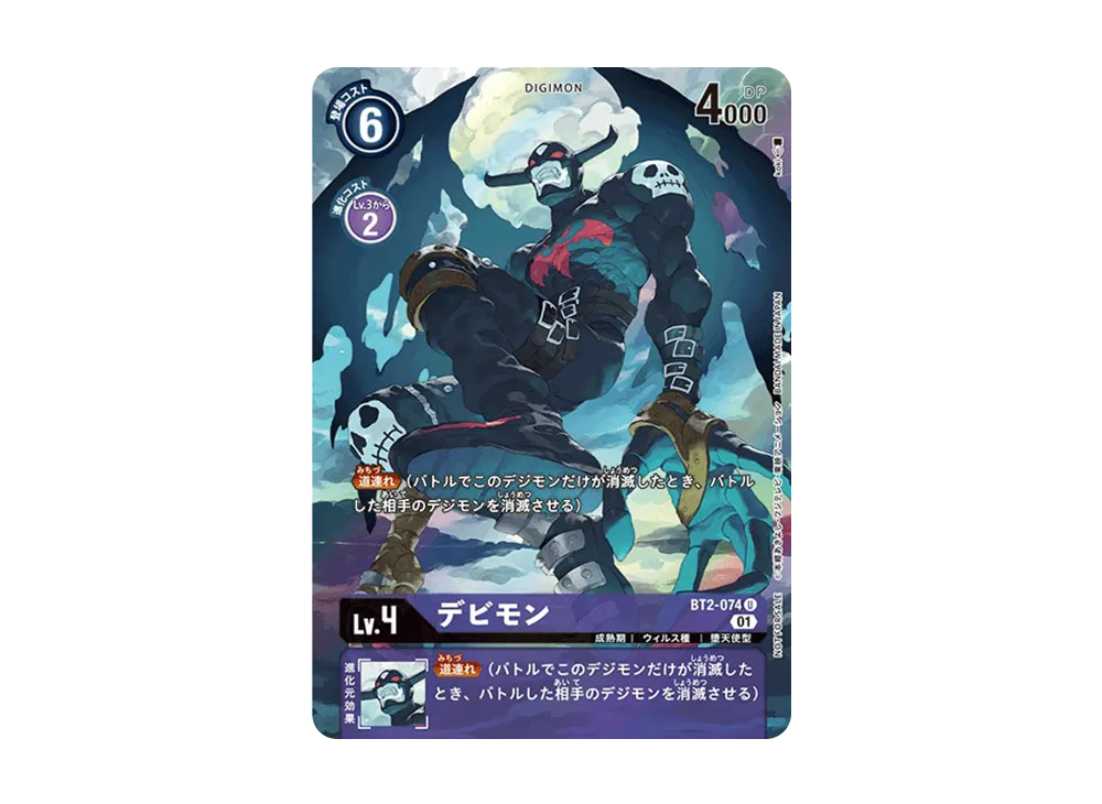 Devimon U-P [BT2-074](Booster Pack "Double Diamond") | SNKRDUNK