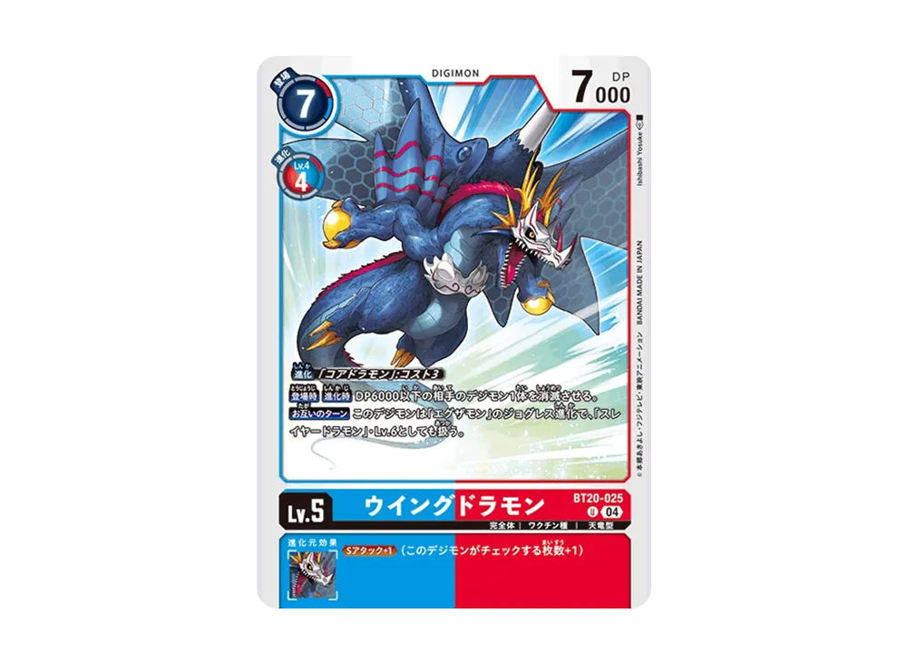 Wingdramon U [BT20-025](Booster Pack "OVER THE X") | SNKRDUNK