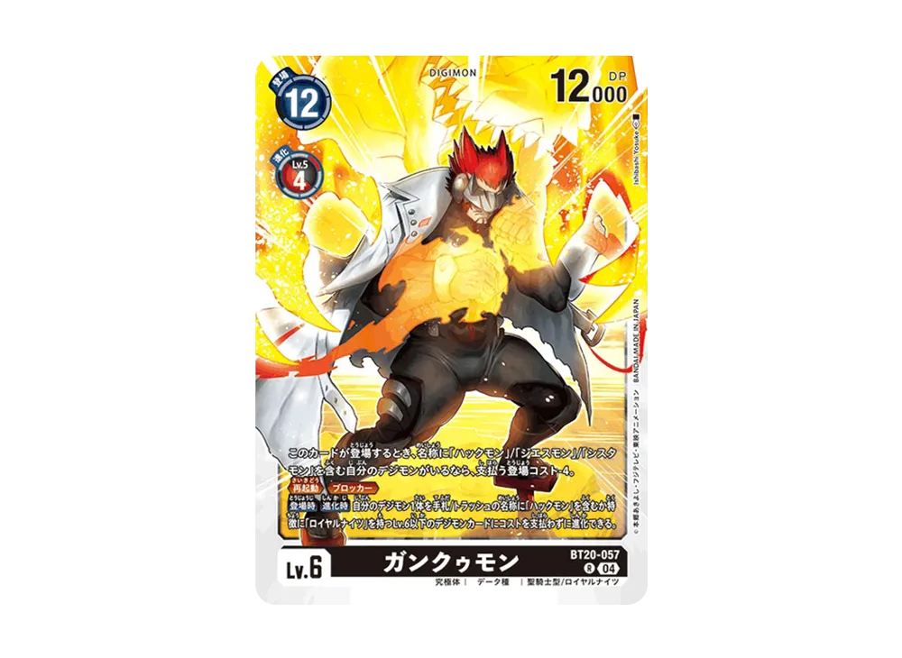 Gankoomon R [BT20-057](Booster Pack "OVER THE X") | SNKRDUNK