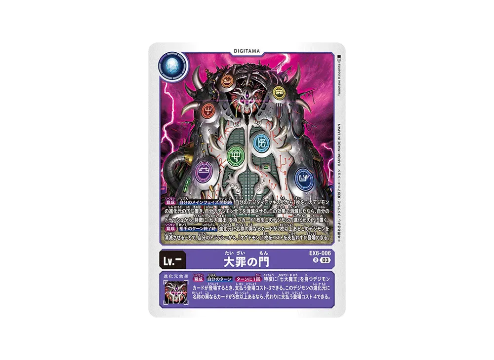 Gate of Deadly Sins R [EX6-006](Booster Pack "Infernal Ascension") | SNKRDUNK
