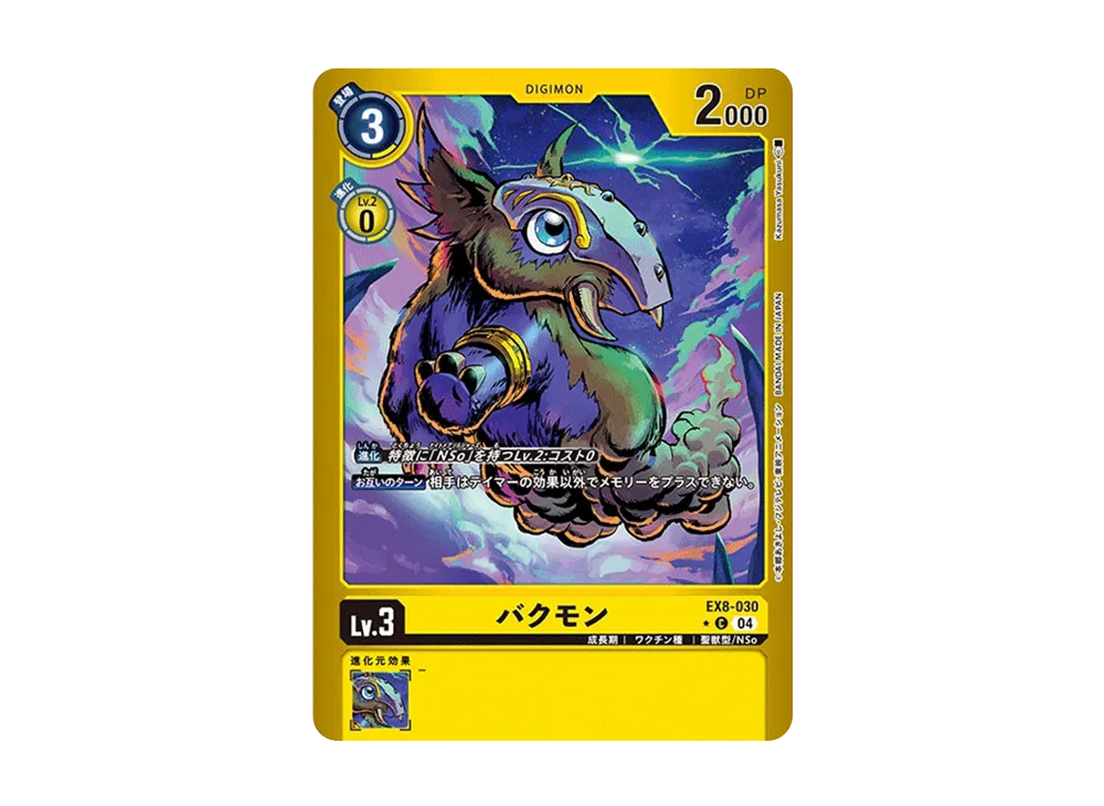 Tapirmon C-P [EX8-030](Extra Booster "CHAIN OF LIBERATION") | SNKRDUNK