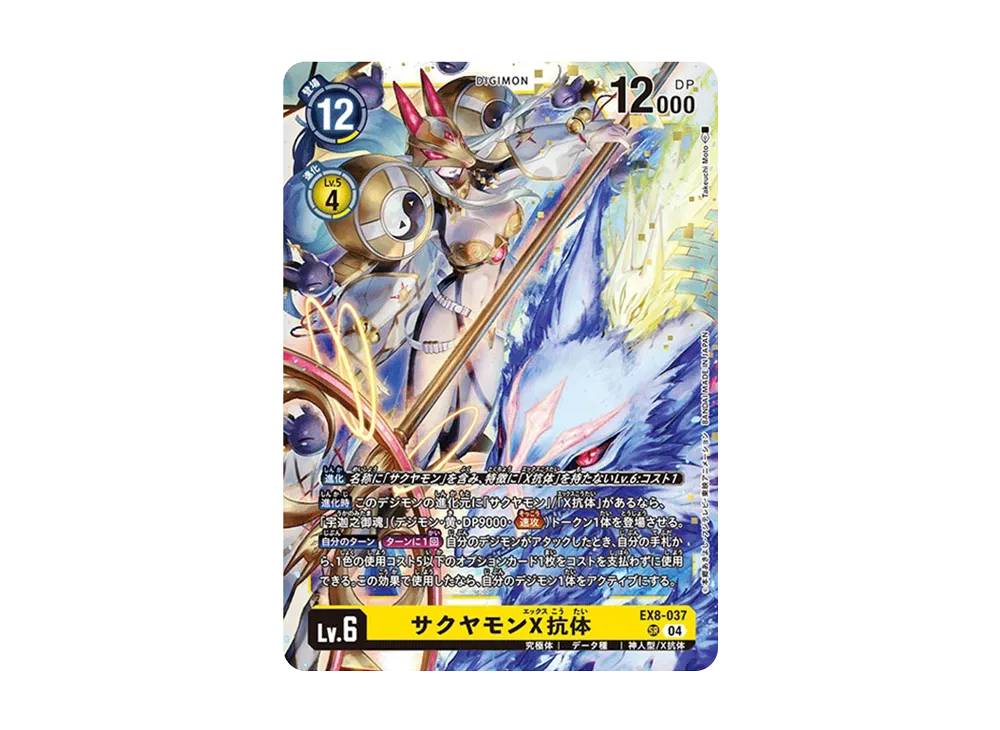 Sakuyamon X Anti-Body SR [EX8-037](Extra Booster "CHAIN OF LIBERATION") | SNKRDUNK