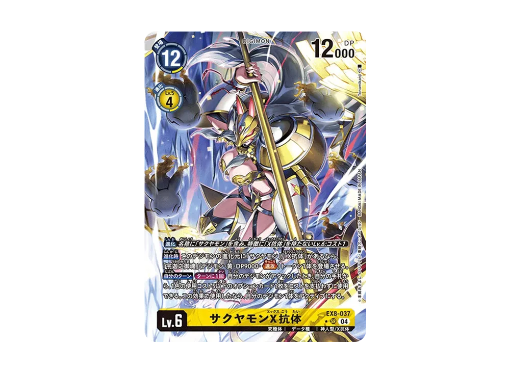Sakuyamon X Anti-Body SR-P [EX8-037](Extra Booster "CHAIN OF LIBERATION") | SNKRDUNK