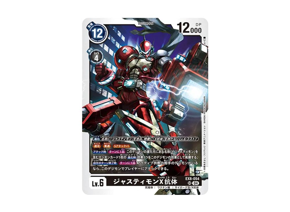 Justimon X Anti-Body SR [EX8-054](Extra Booster "CHAIN OF LIBERATION ...