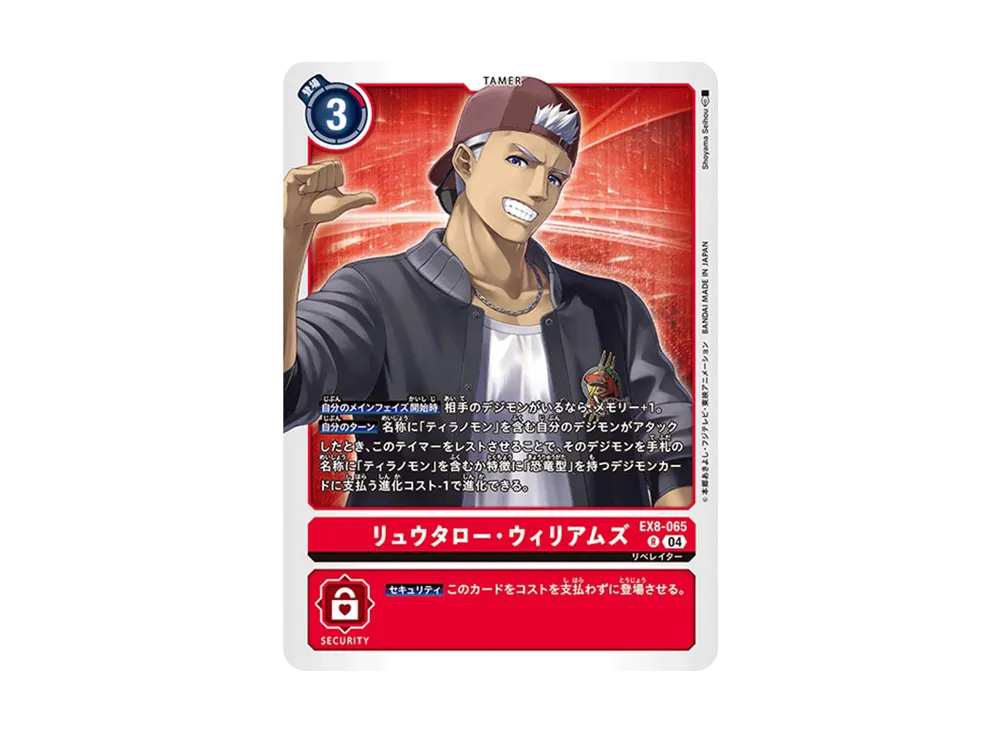 Ryutaro Williams R [EX8-065](Extra Booster "CHAIN OF LIBERATION ...