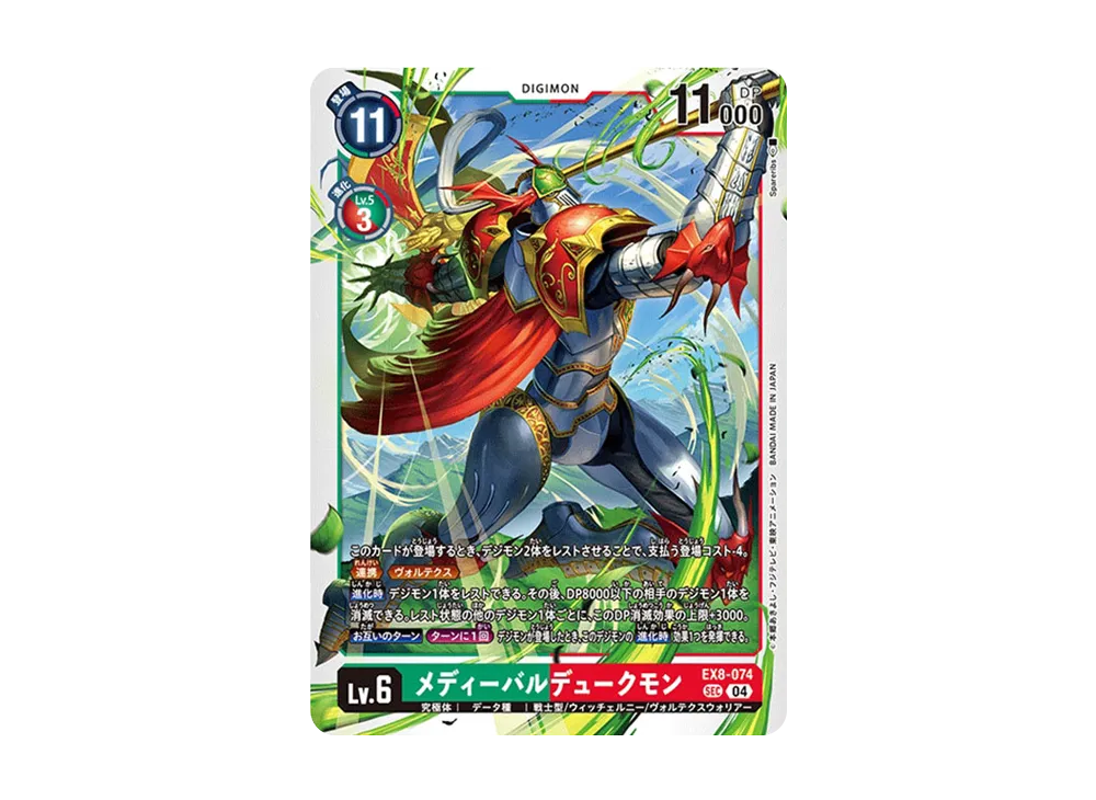 MedievalGallantmon SEC [EX8-074](Extra Booster "CHAIN OF LIBERATION") | SNKRDUNK