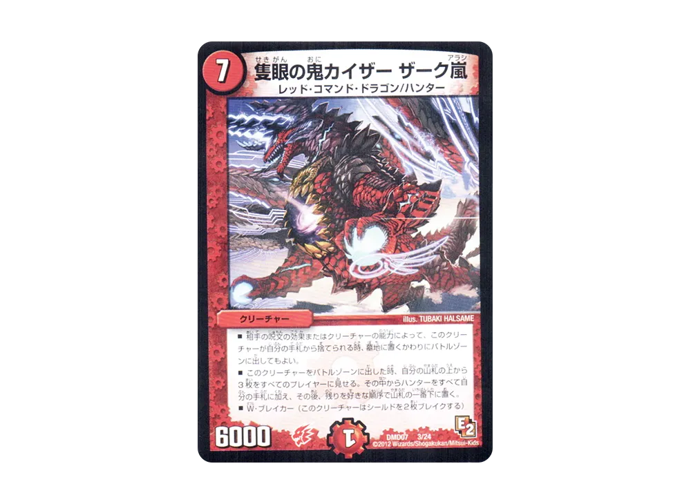 Zack Arashi Demon Eyed Kaiser [DMD-07 3/24](Transform Deck Set "DX Oni ...