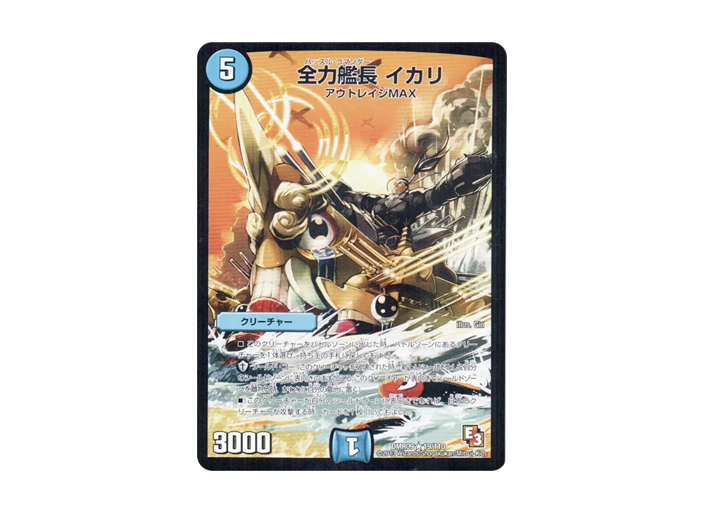 Ikari Hustle Commander R [DMR-09 19/110](Episode 3 "Rage vs God ...