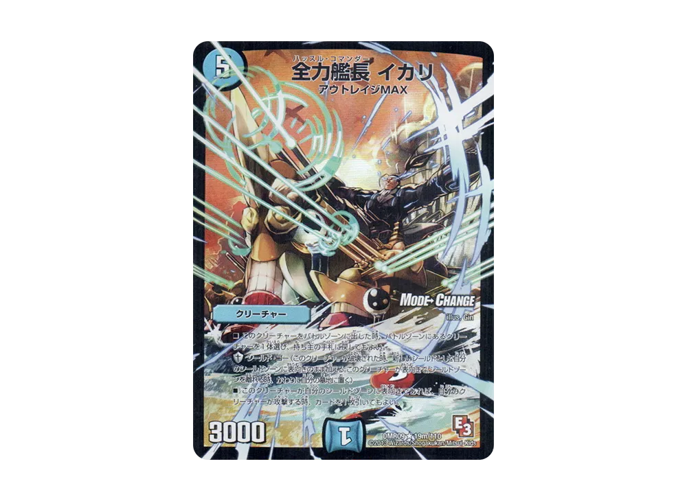 Ikari Hustle Commander R [DMR-09 19m/110](Episode 3 "Rage vs God ...