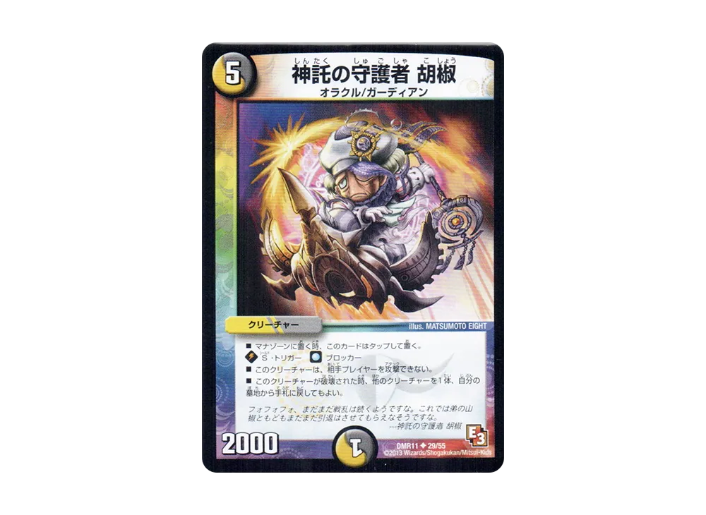 Pepper Oracle Guardian U [DMR-11 29/55](Episode 3 "Ultra Victory Master ...