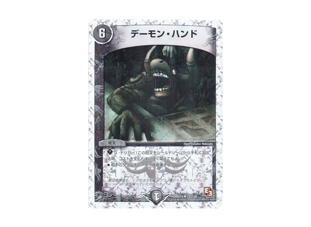 Terror Pit R [DMD-14 12/13](Super Deck OMG "Revenging Izumo and Holy ...