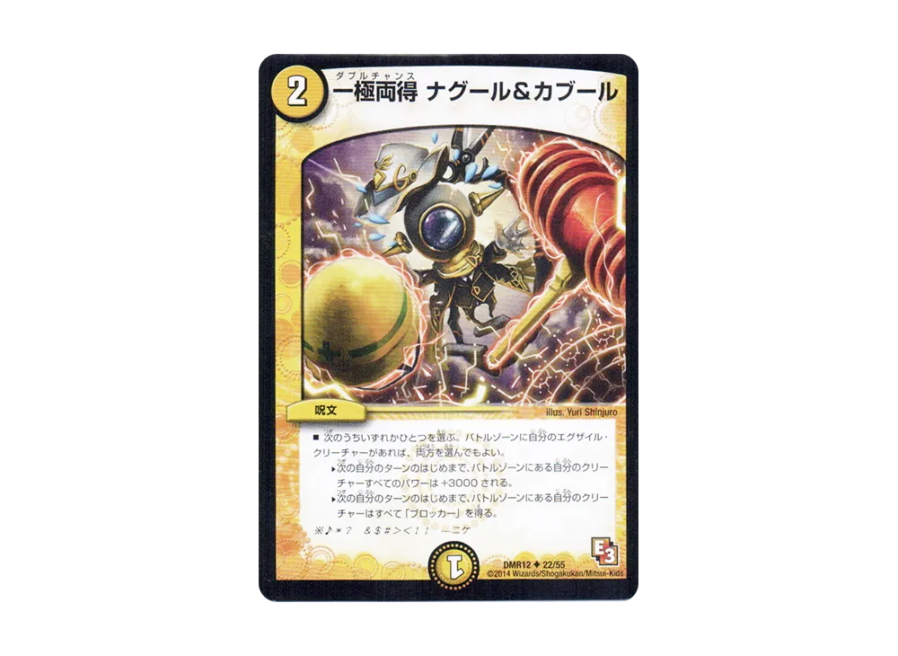 Nagool and Kabool Double Chance U [DMR-12 22/55](Episode 3 "Omega ...