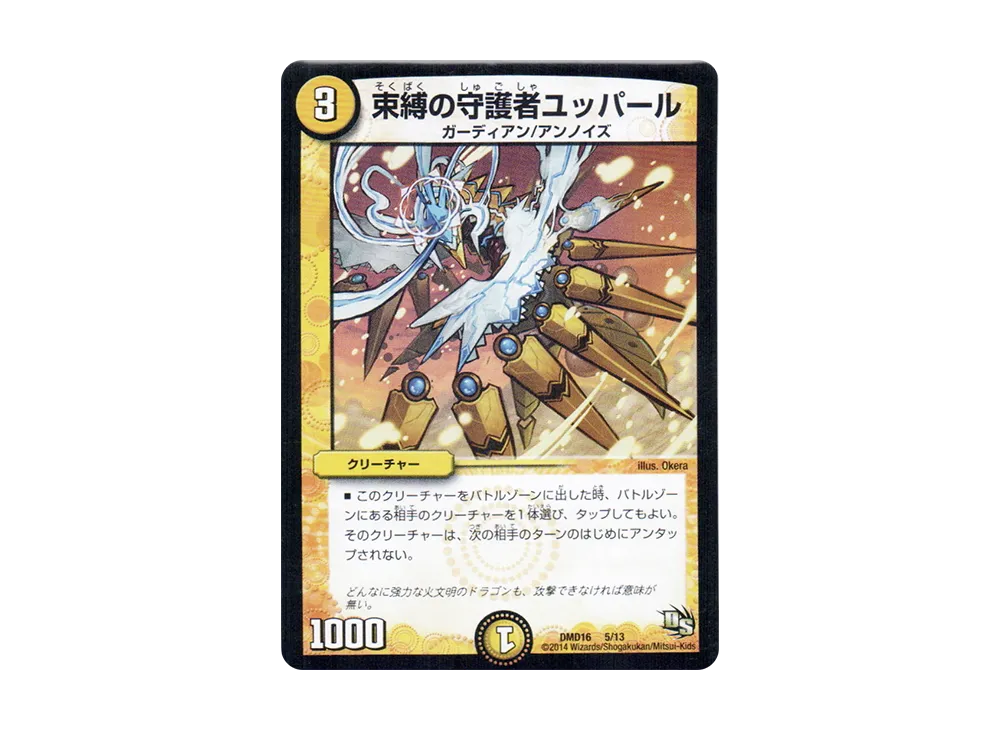 Yuppal Binding Guardian [DMD-16 5/13](Beginning Dragon Deck "Heavenly ...