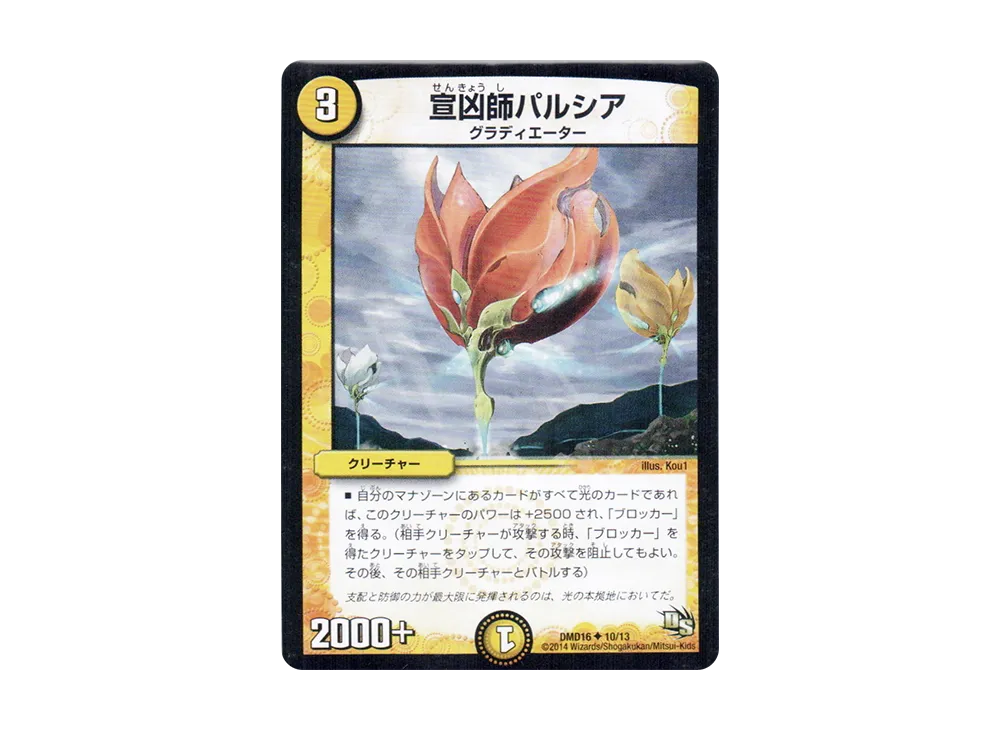 Parshia the Explorer U [DMD-16 10/13](Beginning Dragon Deck "Heavenly ...