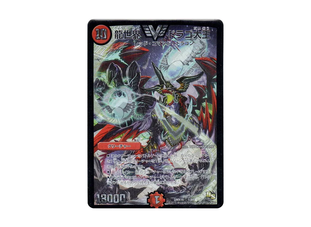 Dorago the Great Dragon World VIC [DMX-16 1/84](Dragon Saga "The Great Royal Strategies ...